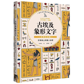 现货港台原版 古埃及象形文字 平面设计