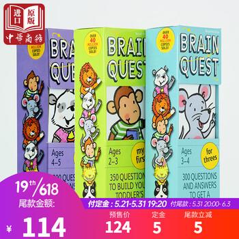 Brain Quest 2-5岁 大脑任务 英文原版 智力开发卡片书3盒套装 美国教材