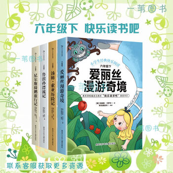 快乐读书吧和大人一起读小学语文课外必读书美绘注音老师推荐 六年级下 快乐读书吧 全4册