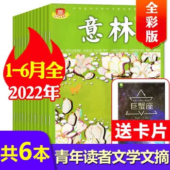 【新期6本+送星座卡】意林杂志全彩版Color2022年1/2/3/4/5/6月打包 青少年校园青春美文作文素材期刊