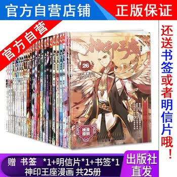 正版神印王座漫画1-26册(无第4册)共25本全套全集唐家三少神漫连载斗罗大陆神印王座漫画版第1-26册(无第4册)共25本