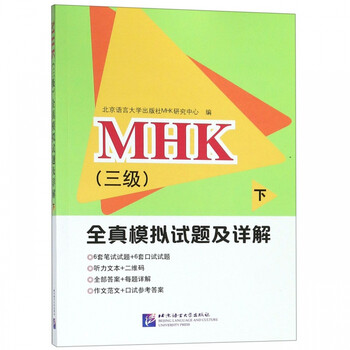 MHK<三级>全真模拟试题及详解(下)
