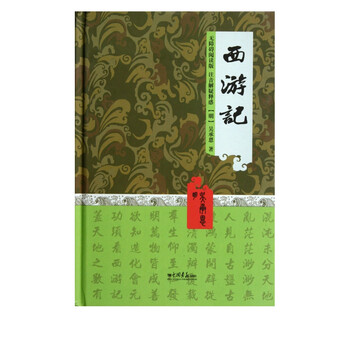 西游记(无障碍阅读版)(精)