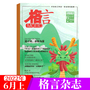 格言杂志 2022年6月上