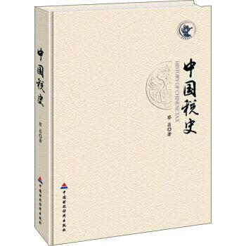 中国税史 蔡昌【正版书】