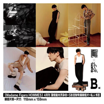官方版 费加罗 四月刊 蒲熠星内页A/B套装可选+赠官方海报2张/明信片套装5张+书签 费加罗男士杂志2022年4月 B版 费加罗男士 内页杂志+明信片5+书签