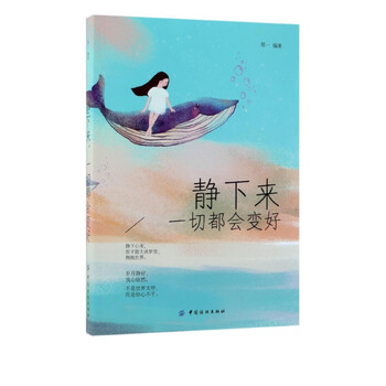 静下来一切都会变好