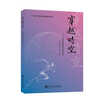 穿越时空——上海网络游戏业的传奇