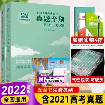 2022新高考数学真题全刷基础2000题决胜800题艺考1500题朱昊鲲哥高考数学讲义基础2000题 艺考1500题 2022版 附赠答案详解