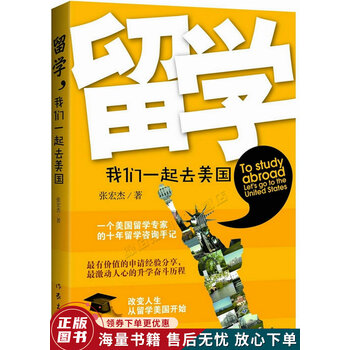 留学，我们一起去美国