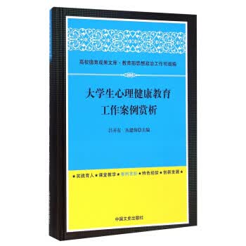 大学生心理健康教育工作案例赏析