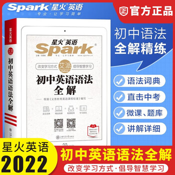 【ZY】2022新版星火英语初中英语语法全解张道真推荐中学工具书七八九年级中考知识大全专项复习考点清单资料书