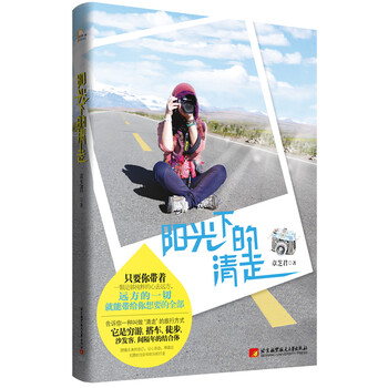 阳光下的清走