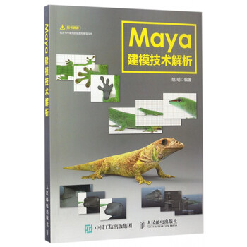 Maya建模技术解析