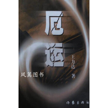 初秋之梦 刘文娜著 作家出版社
