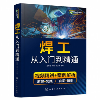 焊工从入门到精通