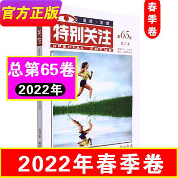 杂文选刊合订本新装第二十二卷2021年7/8/9/10/11/12月下半年（总第483-488期)青年读者意林青年文摘 特别关注合订本（22年春季65卷）