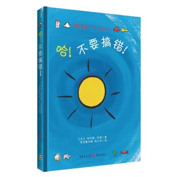 哈！不要搞错！(中国环境标志产品 绿色印刷)