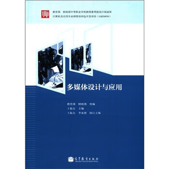 多媒体设计与应用【正版图书】