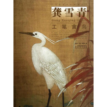 龚雪青工笔禽鸟