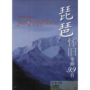 琵琶怀旧金曲99首