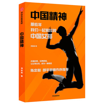  中国精神9787521706727