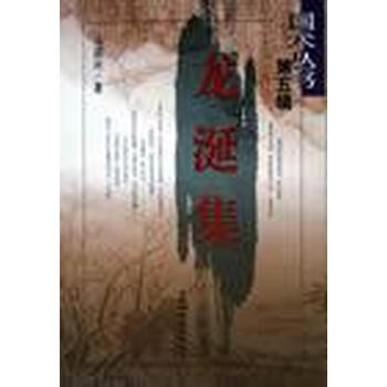 龙涎集