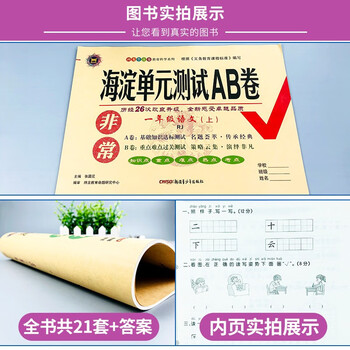 22版非常海淀单元测试AB卷一年级语文上（人教）