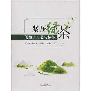 紧压绿茶的加工工艺与标准