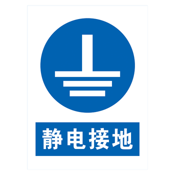企业警告标志标识牌标示贴小当心注意静电防护ESD警示指示牌标示牌TGP TCP64 静电接地 10*13厘米 覆膜防水贴纸