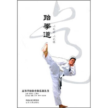 跆拳道 9787214050038