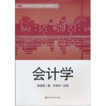 会计学