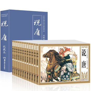 全12册隋唐演义传说唐连环画 青少版精装礼盒珍藏版小人书典藏版儿童绘本漫画书少儿图画故事