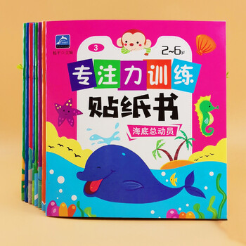 儿童专注力贴纸书2-3-4-5-6岁宝宝卡通贴贴画动脑益智游戏早教玩具 【10本】 2-6岁专注力训练贴纸