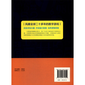 一学就会的健脑数独9787542771391
