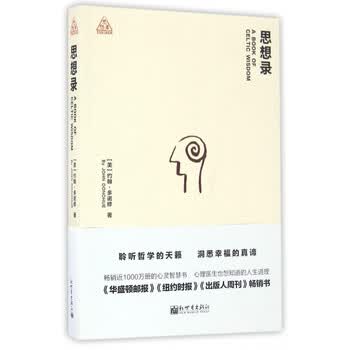 思想录