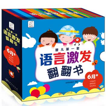 婴儿第一套语言激发翻翻书全4册 婴儿早教0-3岁宝宝语言启蒙书学说话幼儿园学前班教育教材 撕不烂卡片