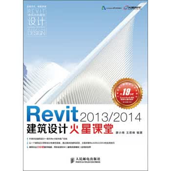Revit20132014建筑设计火星课堂附