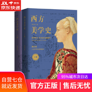 【正版图书】西方美学史 朱光潜 现代出版社
