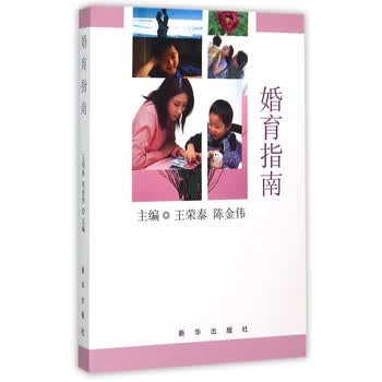 婚育指南