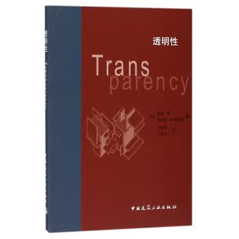 透明性