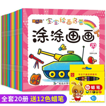【可自选】宝宝绘画启蒙简笔画涂色本 儿童涂色书宝宝启蒙绘画 填色书 涂鸦学画画书本涂色绘本全套60册 涂涂画画20册