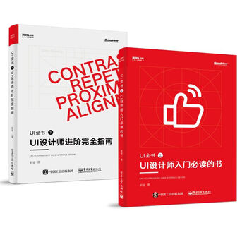 UI全书（上下册）(博文视点出品)