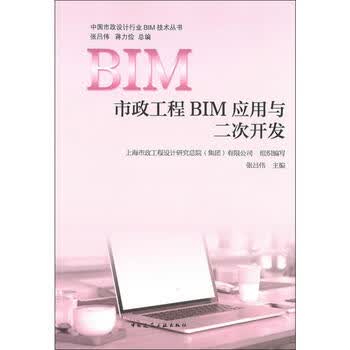 市政工程BIM应用与二次开发