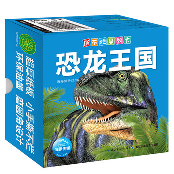 撕不烂早教卡恐龙王国