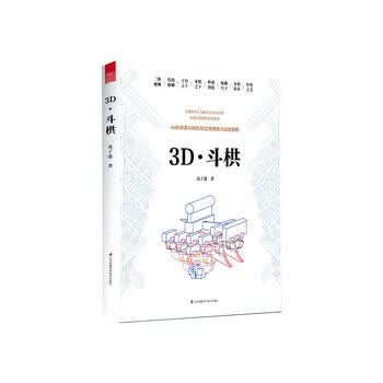 3D斗栱(精)