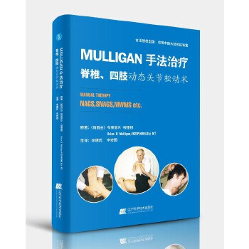 HF1003337MULLIGAN手疗脊椎四肢动态关节松动术