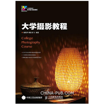 大学摄影教程