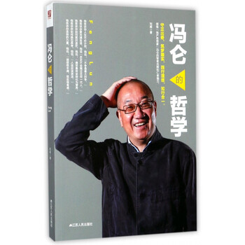 冯仑的哲学