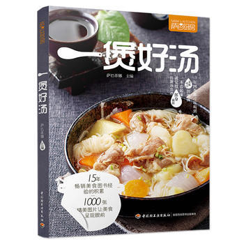 萨巴厨房：一煲好汤9787518413621
